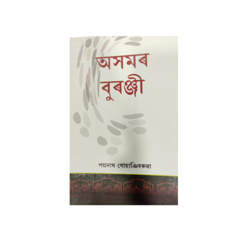 The History of Assam By P.N Dutta - Books Jugaad