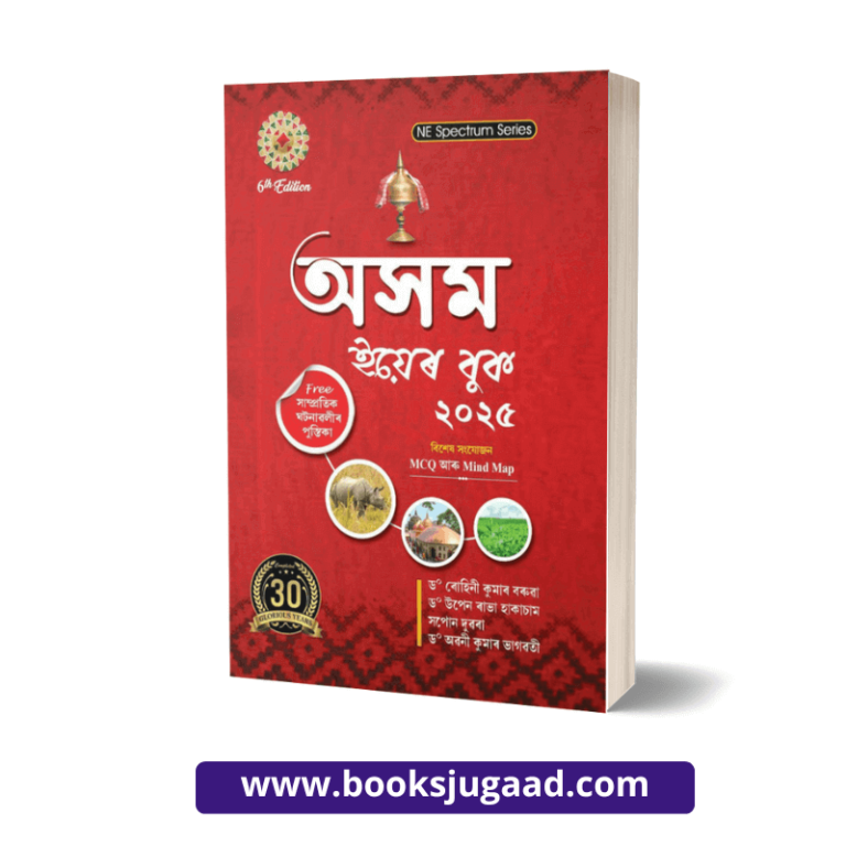 Assam Year Book 2025 Assamese By Dr Rohini Kr Baruah - Books Jugaad