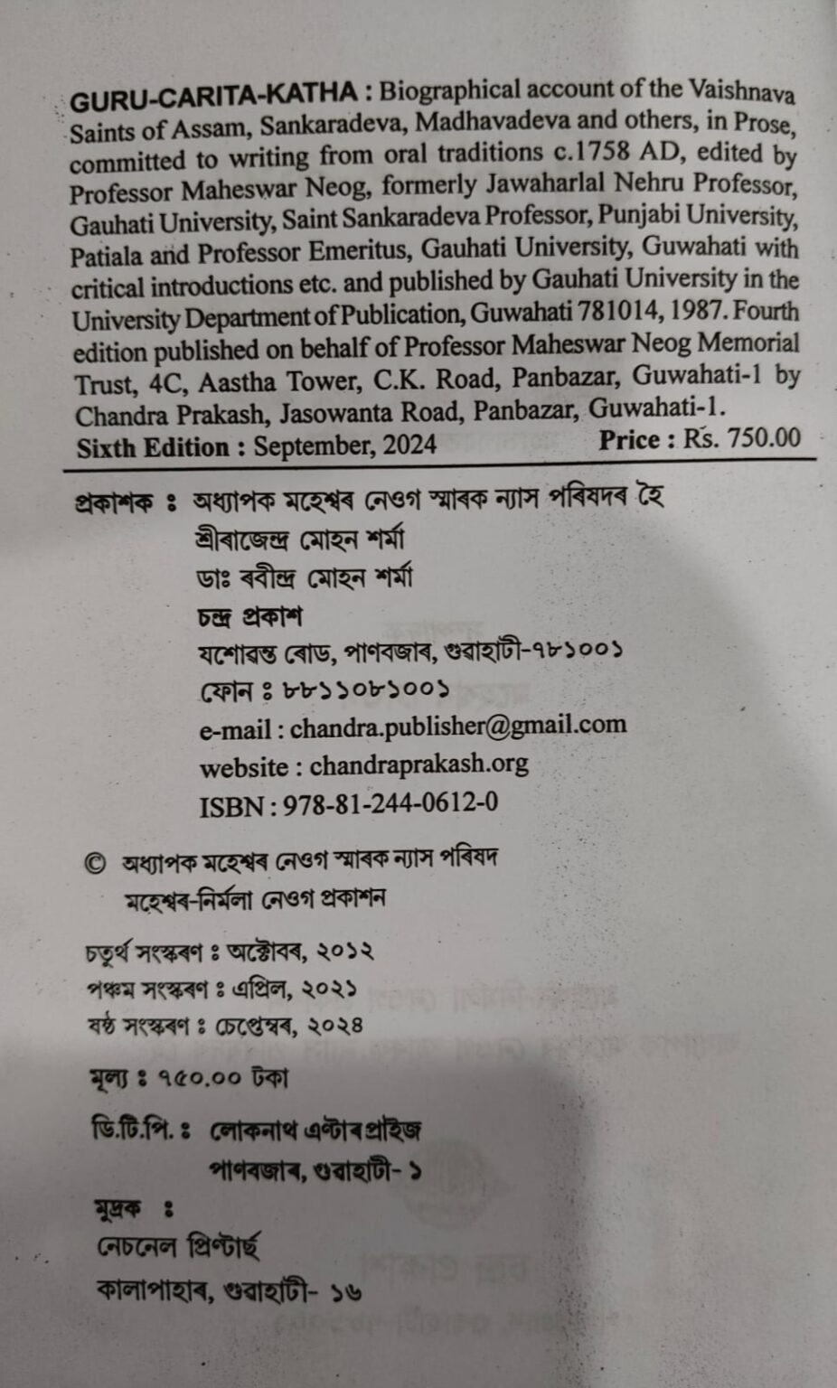 Guru Charita Katha By Maheswar Neog Assamese Novel - Books Jugaad